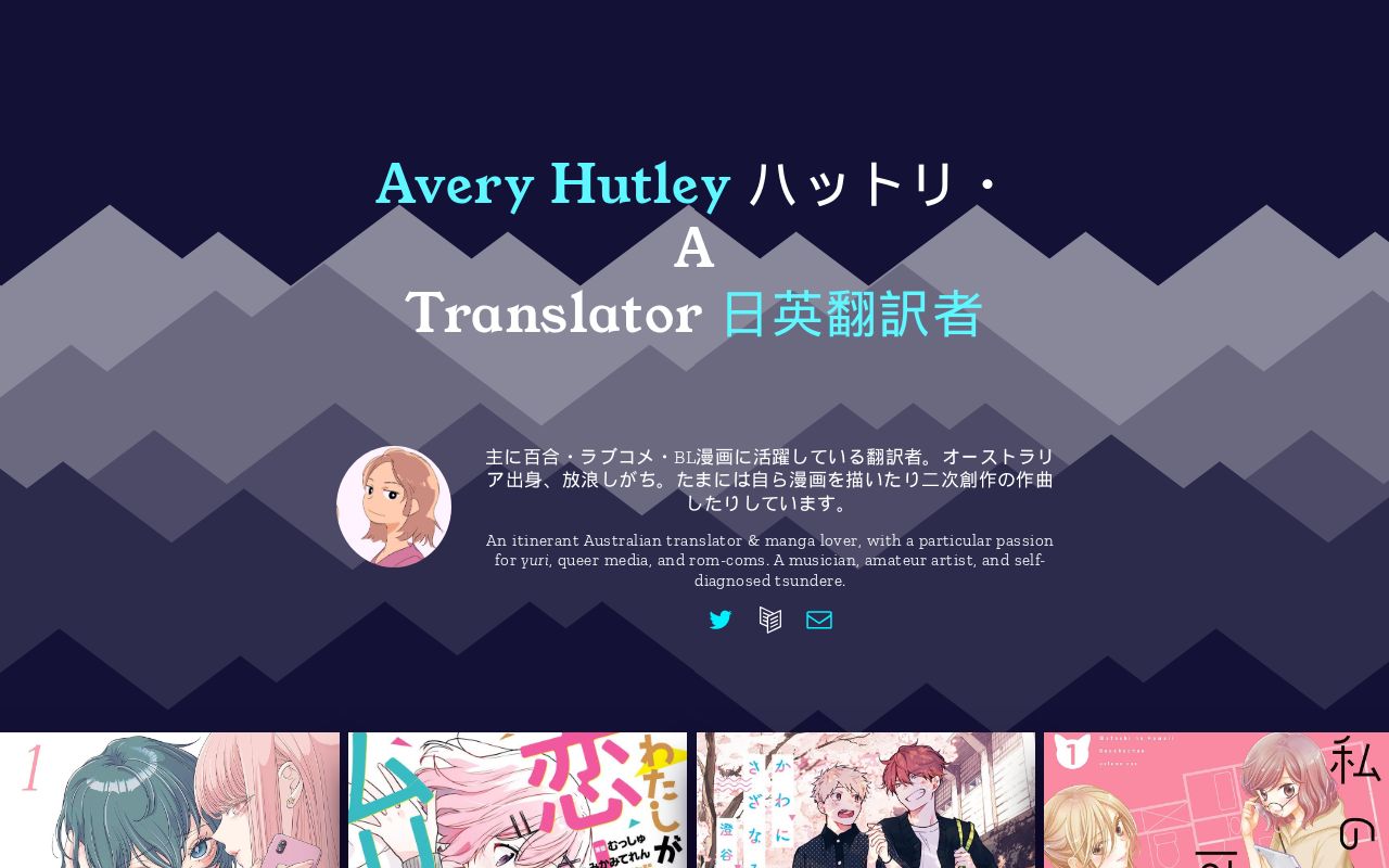 Avery Hutley 翻訳者
